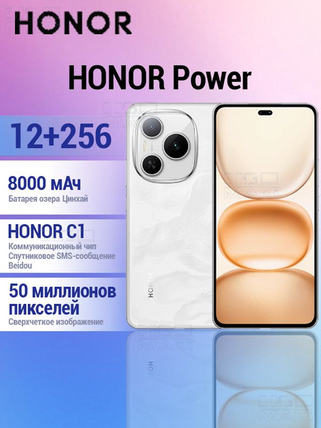 Характеристики Honor Смартфон Honor Power 5G NFC OTA 6.78" OLED Snapdragon 7 Gen 3 AI камера ...