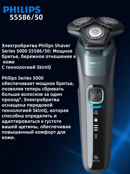Philips Электробритва Электробритва Philips Series 5000 S5586/50 для ...