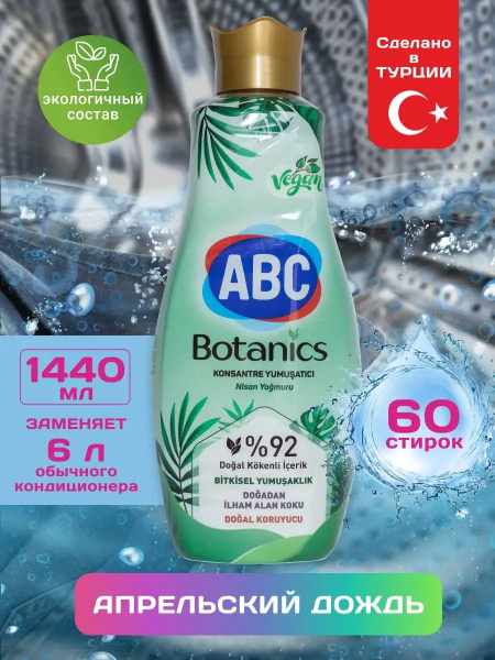 ABC BOTANICS Апрельский Дождь Кондиционер для белья концентрированный 1440 мл купить на OZON по ...