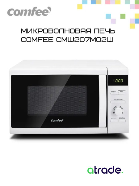 Микроволновка Comfee CMW207M02W, объем 20 л, мощность 700 Вт купить на OZON по низкой цене ...