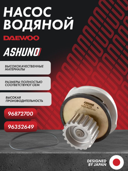 Насос водяной помпа 1,5 / 1,6 16 кл. Daewoo Nexia , Lanos ; 96872700 ...