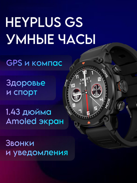Heyplus GS умные смарт часы c GPS и компасом для андроид и iOS черный, SMART WATCH Android/iOS ...