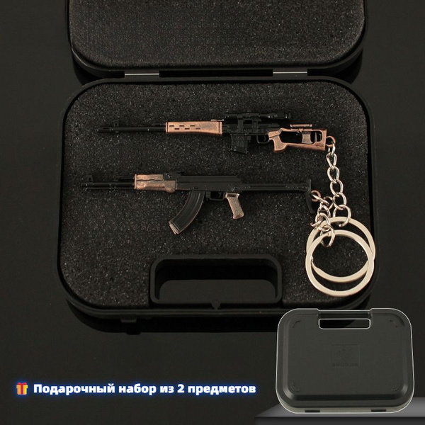 Игровой брелок от PUBG: 2 металлических брелока-оружия в подарочной ...