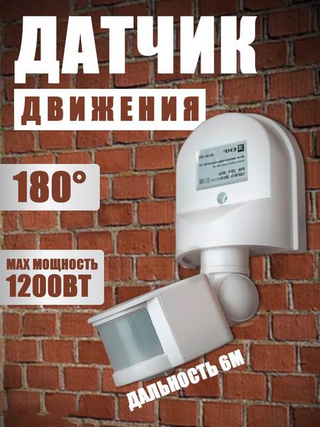 Инфракрасный (ИК / IR) датчик движения EKF PROxima MS-16C настенный ...