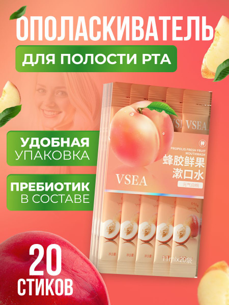 VSEA Ополаскиватель для полости рта 220 мл купить на OZON по низкой ...