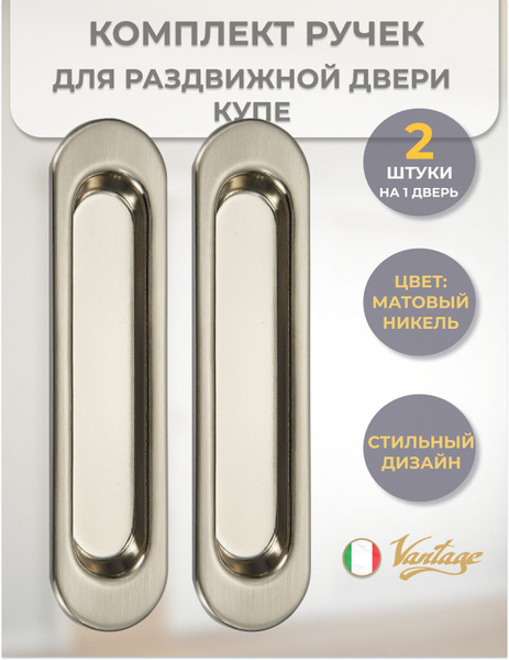 Характеристики Ручки-купе для раздвижных дверей Vantage SDH-01 SN матовый никель подробное ...