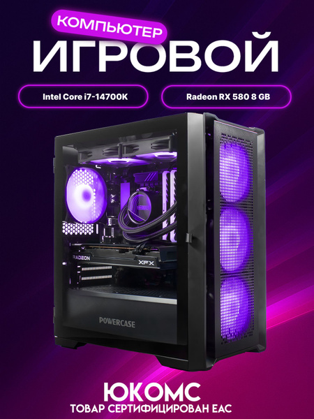 ЮКОМС Системный блок (Intel Core i7-14700K, RAM 64 ГБ, SSD 128 ГБ, AMD ...