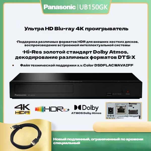 Характеристики Panasonic DP-UB150 True 4K Ultra HD Blu-ray плеер ...