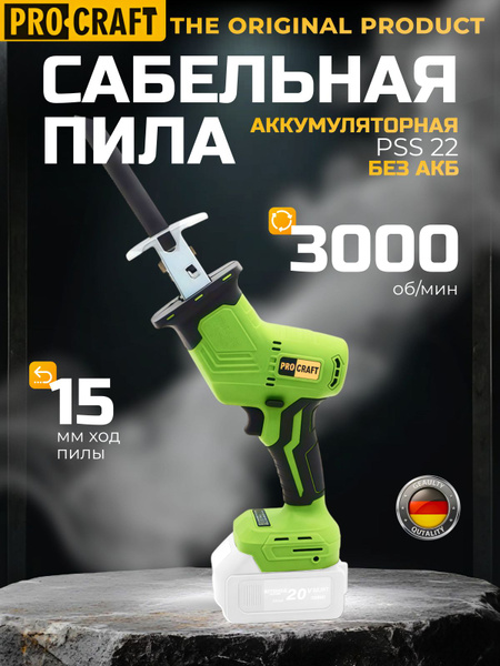 Сабельная пила аккумуляторная ProCraft PSS-22 (БЕЗ АКБ и ЗУ) купить на OZON по низкой цене ...