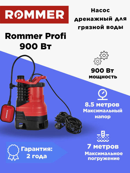 Насос дренажный 900 Вт для грязной воды Rommer Profi (RDP-0005-100900) купить на OZON по низкой ...