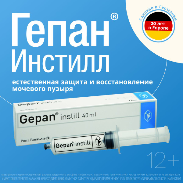 Gepan Instill Гепан Инстилл купить на OZON по низкой цене (2383989149)