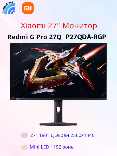 Вопросы и ответы о Xiaomi 27" Монитор Redmi G Pro 27Q (P27QDA-RGP) 1 мс ...