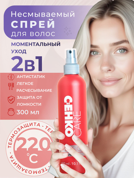 Спрей для волос с термозащитой, для тонких и нормальных волос 300 мл., C:EHKO CARE BASICS ...