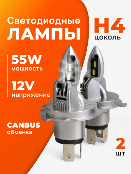 Лампа автомобильная Autoled-opt 12 В, 14 В, 2 шт. L5 H4 осн 4 купить c доставкой на OZON по ...