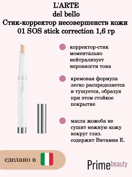 Корректор-стик стойкий SOS stick correction, 01 купить на OZON по ...