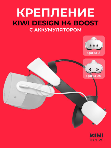Крепление KIWI H4 Boost Battery Strap для Oculus Quest 3/3s KIWI design VR аксессуары Meta с ...