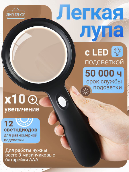 Лупа для чтения с подсветкой, SimpleShop купить на OZON по низкой цене (2435600893)