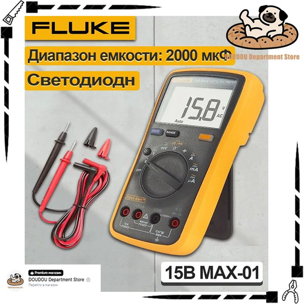 Fluke 15B MAX-01 Цифровой мультиметр 1000V, Щуп токоизмерительный ...