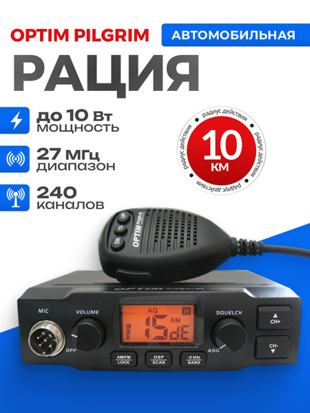 Радиостанция OPTIMCOM 270, 240 каналов купить c доставкой на OZON по низкой цене (2431746357)