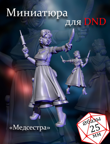 Характеристики Миниатюра для Днд "Девушка медсестра/ врач", DnD. Масштаб 32мм (1:56) подробное ...