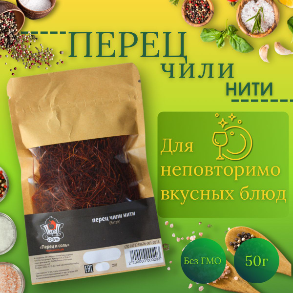 Перец чили нити, "Перец и Соль", без ГМО, 50г. купить на OZON по низкой ...