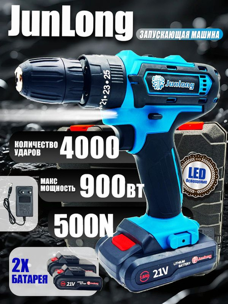 JunLong Шуруповерт - дрель аккумуляторный, 21 В, 500 Нм, 2 АКБ,Набор инструментов купить на OZON ...