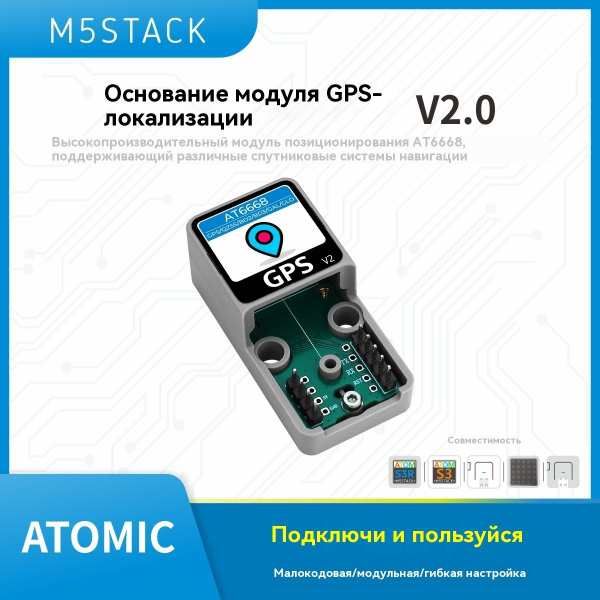 M5Stack Atomic GPS Base V2.0 База GPS-позиционирования Atom host AT6668 купить на OZON по низкой ...