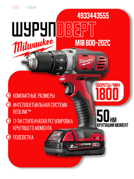 Шуруповерт MILWAUKEE M18 BDD-202C (4933443555) купить на OZON по низкой ...