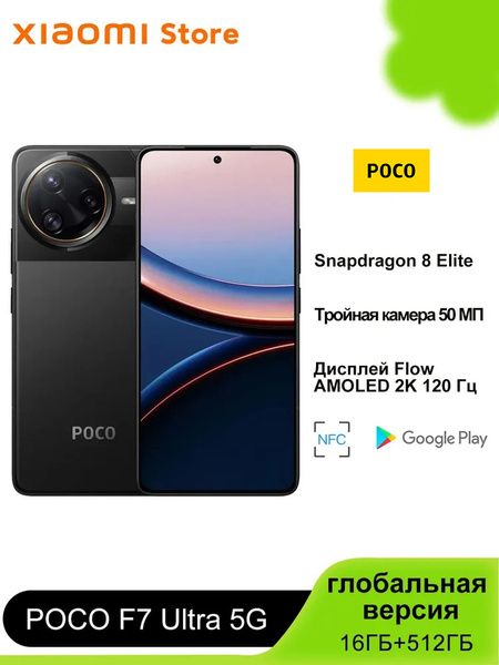 Смартфон Poco POCO F7 Ultra 512 ГБ 16 ГБ Черный 6.67 OLED/AMOLED POCO ...