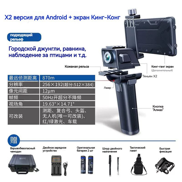 Тепловизионный монокуляр InfiRay X2 купить c доставкой на OZON по ...