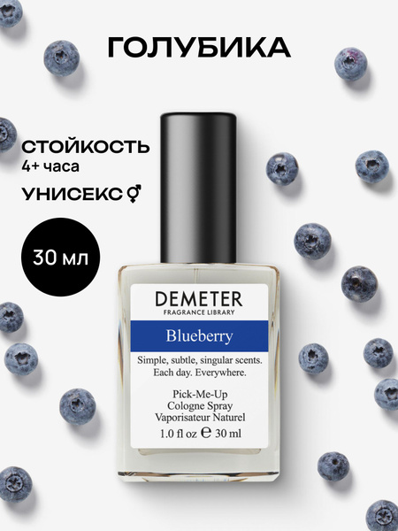 Demeter Fragrance Library (Деметер) Голубика "Blueberry" Туалетная вода ...