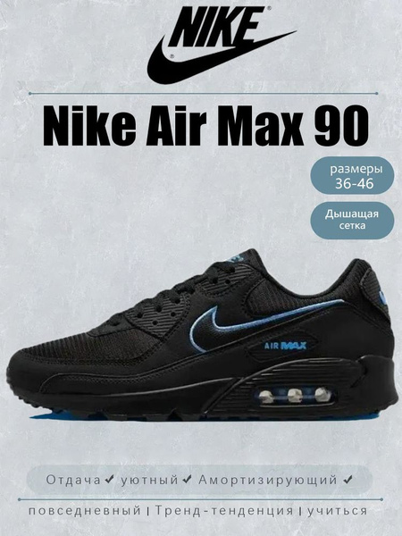 Вопросы и ответы о Кроссовки Nike Air Max 90 – OZON (2571541618)