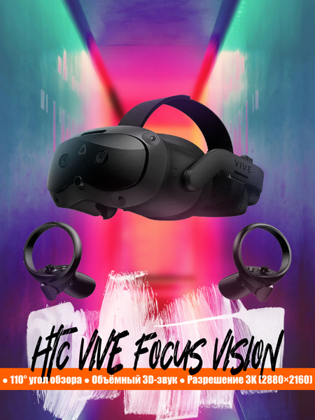 HTC VIVE FOCUS VISION Очки виртуальной реальности для слежения за глазами купить на OZON по ...