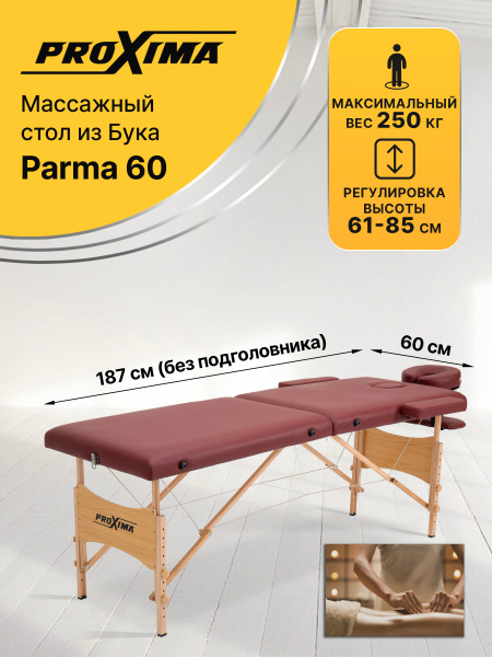 Массажный стол Proxima Parma 60 складной, массажная кушетка купить на OZON по низкой цене ...