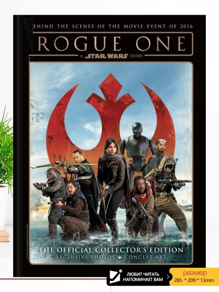 Star Wars Rogue One Titan Magazines купить на OZON по низкой цене ...