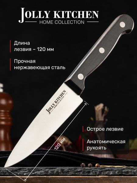 Нож кухонный Jolly Kitchen Classic 120 mm купить c доставкой на OZON по ...