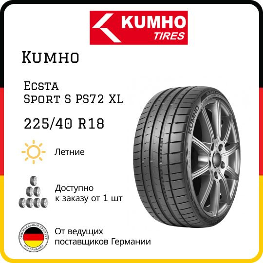 Kumho Ecsta Sport S PS72 XL Шины летние 225/40 R18 92Y 2328533.0 (1902561823)