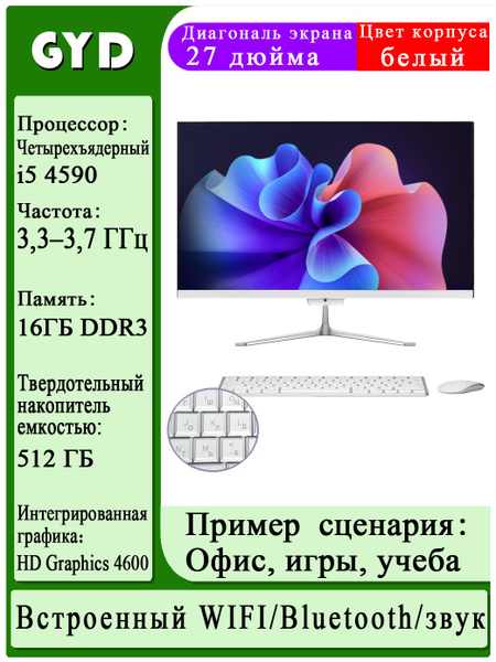 27" Моноблок HV27-4590 (Intel Core i5-4590, RAM 16 ГБ, SSD 512 ГБ ...