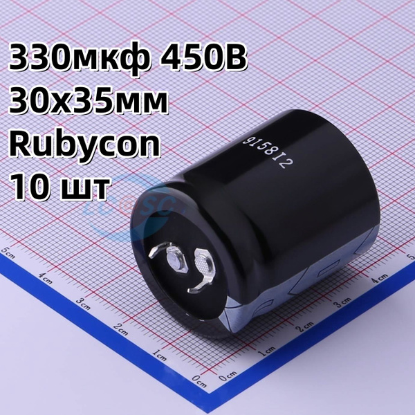 10 шт. 330мкФ 450В (450V 330uF 30x35мм) Rubycon конденсатор ...