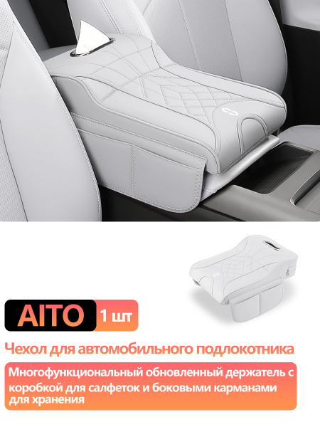 Чехол на подлокотник Aito M5 E5 M7 M9 купить c доставкой на OZON по ...