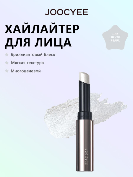 Хайлайтер для лица Joocyee Jelly Highlighter Glitter Stick , 2 г - H02 ...