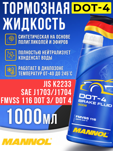 Тормозная жидкость МАННОЛ / Brake fluid MANNOL DOT-4 Bremsflussigkeit MN 3002 / 1л купить на ...