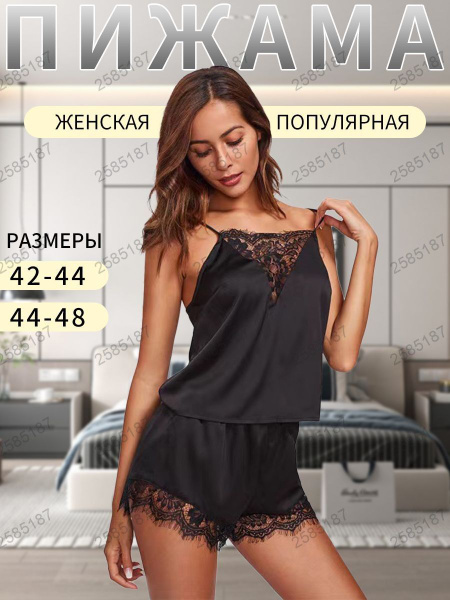 Пижама Женский CHAOPAI Полиэстер, размер 52 Однотонный черный Китай Без застежки купить c ...