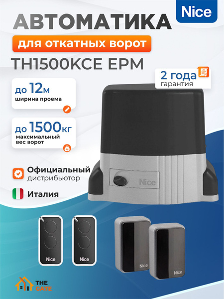 Вопросы и ответы о Автоматика для откатных ворот Nice THOR1500KCE EPM ...