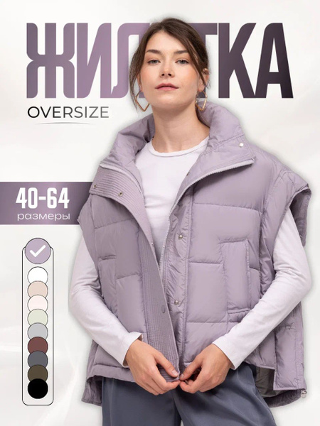 Жилет утепленный Женский BRADLY светло-серый, размер 60, 62 Полиэстер Синтепон Молния оверсайз ...