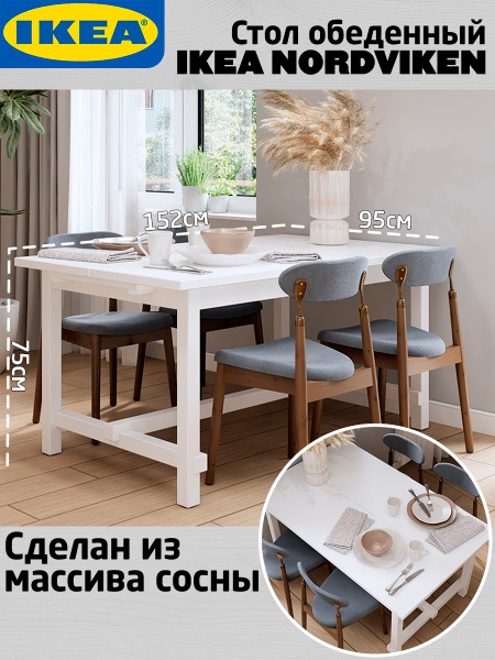 Стол обеденный IKEA Нераскладной Столы кухонные Икеа Нордвикен (Толысь ...
