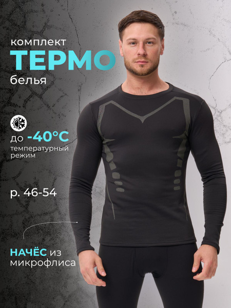 Комплект термобелья Мужской ESDY, размер 50 Зима Спандекс, Полиэстер черный Повседневный Китай ...