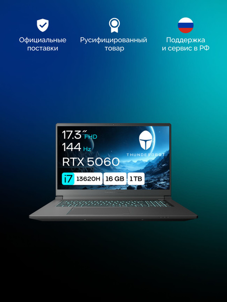 Игровой ноутбук ThundeRobot, 17.3, Range 17 G2 Pro , Intel Core i7-13620H, 16 ГБ, NVIDIA GeForce ...