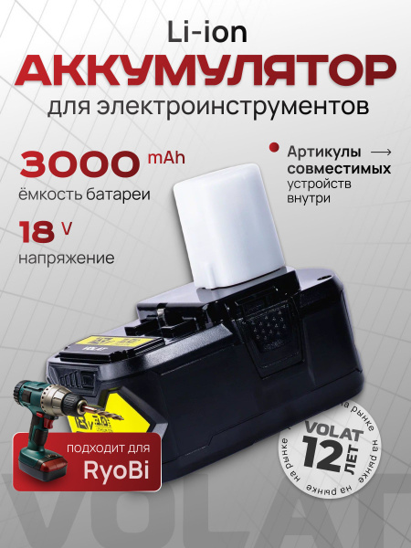 Аккумулятор для шуруповерта RyoBi 18v 3Ah литий-ионный купить на OZON ...