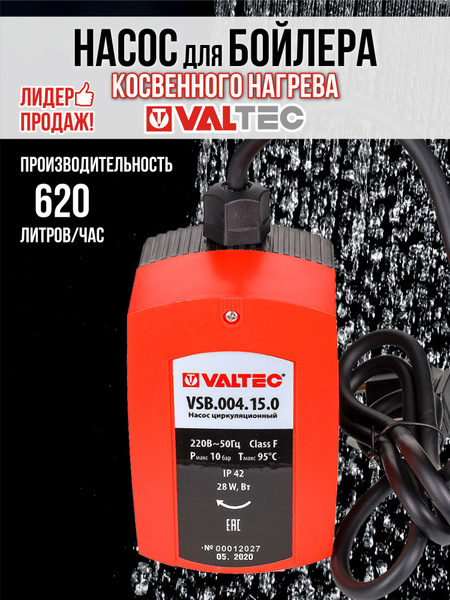Циркуляционный насос Valtec Насос циркуляционный для отопления VRS, 220 л/мин купить c доставкой ...